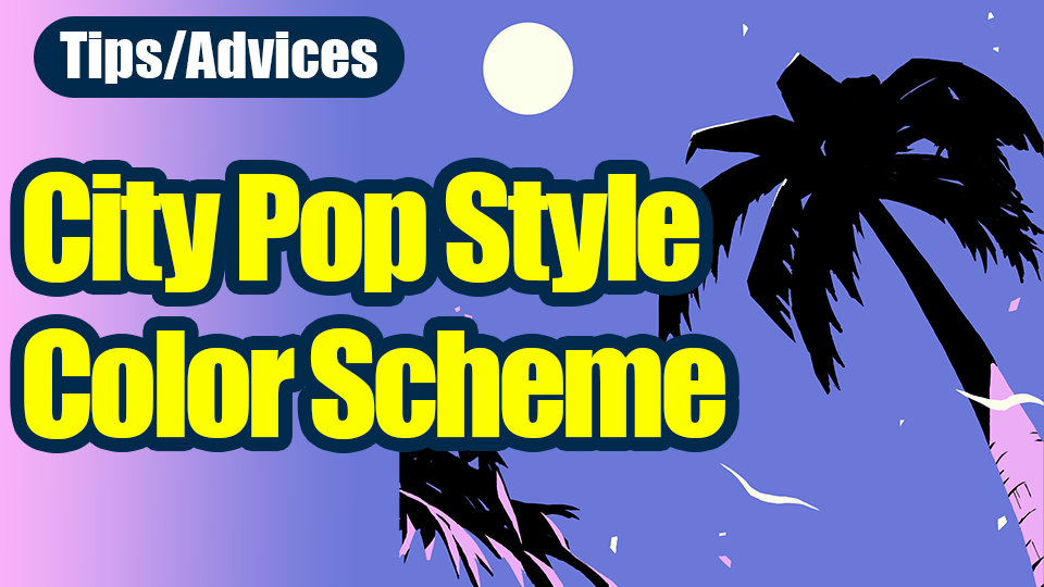 [Tips & Advices] City Pop Style Color Scheme | MediBang Paint
