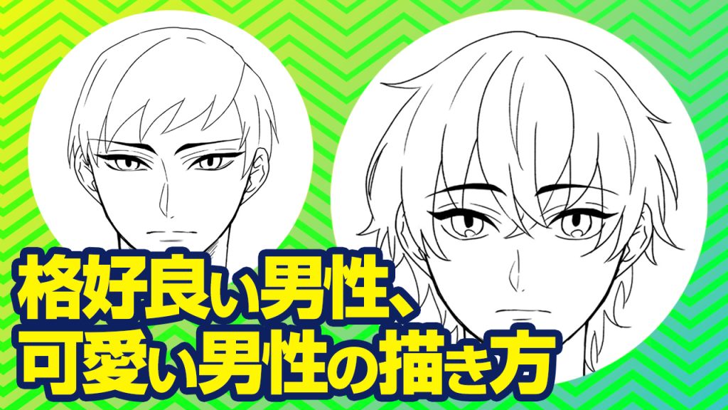 正面顔を描いてみよう！～基本編～ | MediBang Paint – 無料のイラスト・マンガ制作ツール