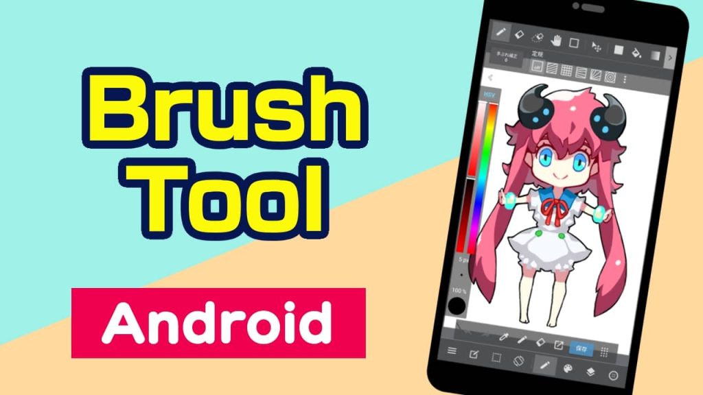 Shape Brush Tool | MediBang Paint - the free digital painting and manga ...